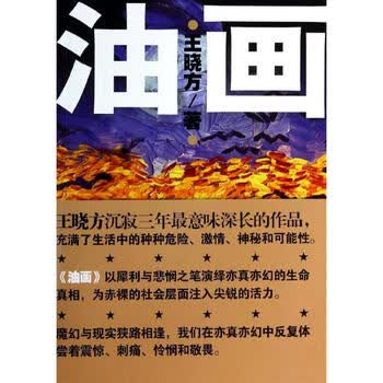油画  王晓方  书籍