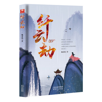 纤云劫