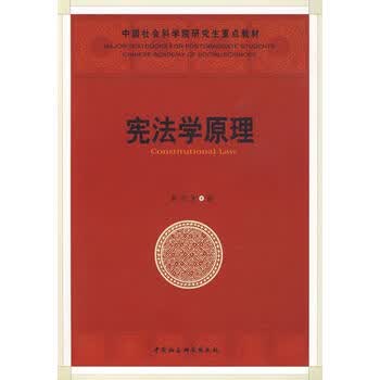 学原理 莫纪宏 中国社会科学出版社 9787500473022 外语学习 书籍