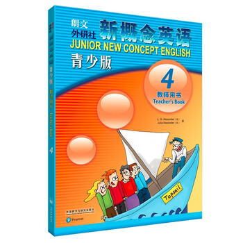 新概念英语青少版第4级 教师用书