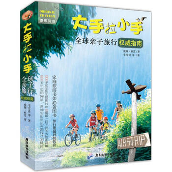 大手拉小手