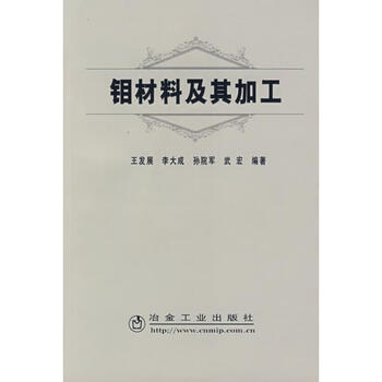钼材料及其加工