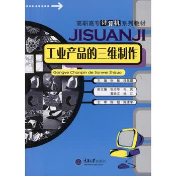 工业产品的三维制作
