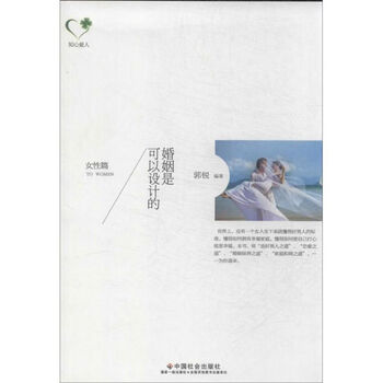 婚姻是可以设计的女性篇
