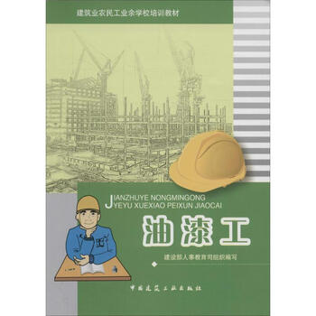 油漆工