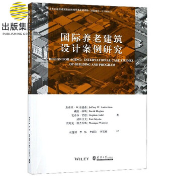国际养老建筑设计案例研究