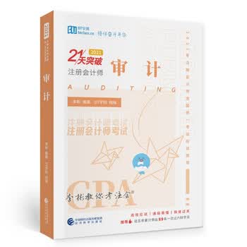 审计（2021）