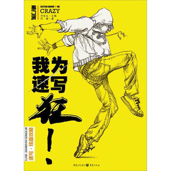 速写线面攻略 阿廉  作 书籍