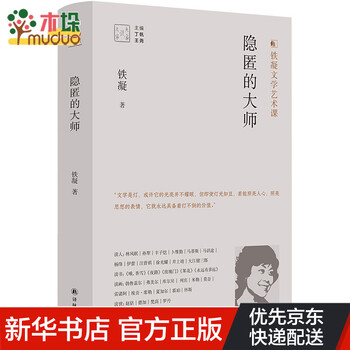 大家读大家系列：隐匿的大师
