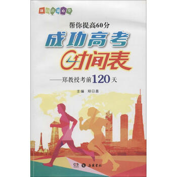 成功高考时间表