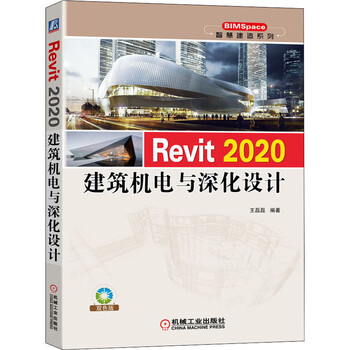 Revit 2020建筑机电与深化设计 双色版 图书