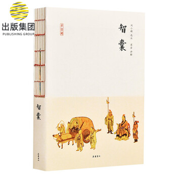 智囊/半日闲