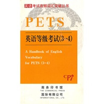 英语高频词汇--英语等级考试(3-4)【正版图书】