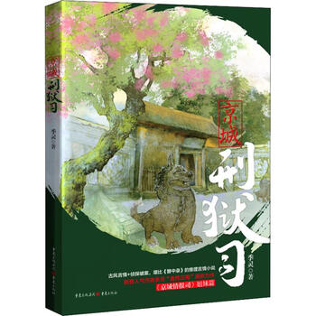京城刑狱司 季灵  书籍