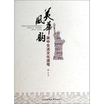 美风华韵 良人  书籍
