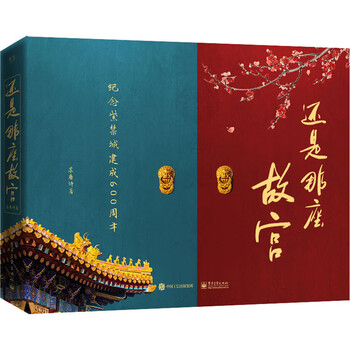 还是那座故宫 苏唐诗  书籍