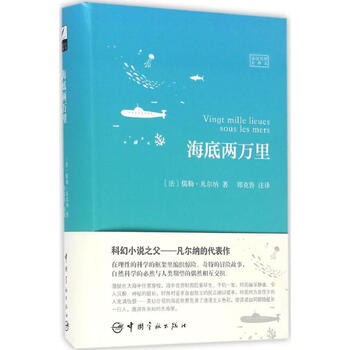 海底两万里(法汉对照全译本)