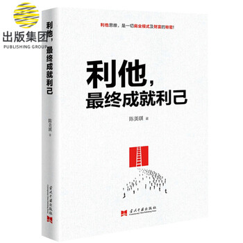 利他最终成就利己