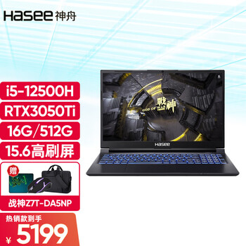 神舟（Hasee） 战神Z7/S7T/Z8/G8系列酷睿处理器高性能独显设计师吃鸡学生游戏笔记本电脑 Z7T-DA5NP:i5/3050Ti ...