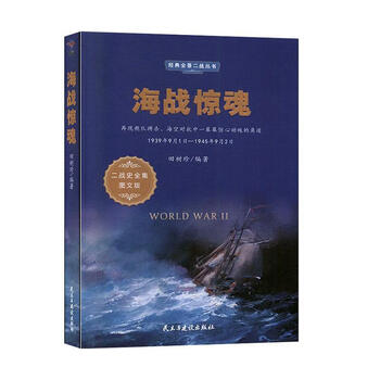 包邮：海战惊魂 政治/军事   图书