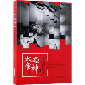 太极食神之初展锋芒