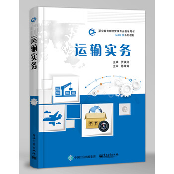 运输实务