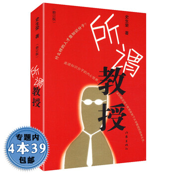 【包邮】所谓教授