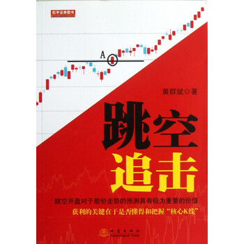 跳空追击