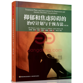 万千心理抑郁和焦虑障碍的治疗计划与干预方法(第二版)【正版图书，售后无忧】