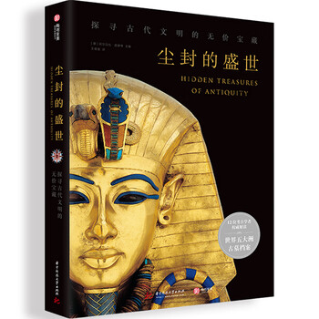 尘封的盛世:探寻古代文明的无价宝藏 