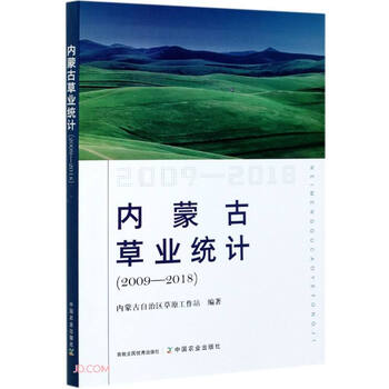 内蒙古草业统计(2009-2018)