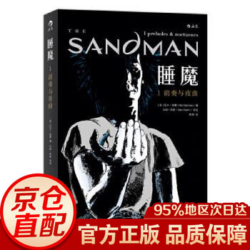 睡魔1：前奏与夜曲