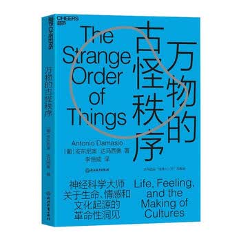 万物的古怪秩序心理学  图书