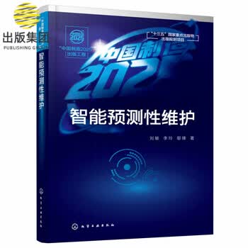 智能预测性维护