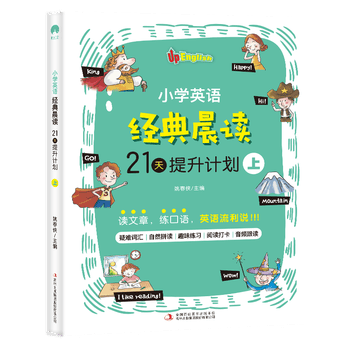 小学英语经典晨读 21天提升计划上中下 小学英语晨读经典365 双语读物背诵英语读物阅读书籍轻松英语 21天提升计划 上