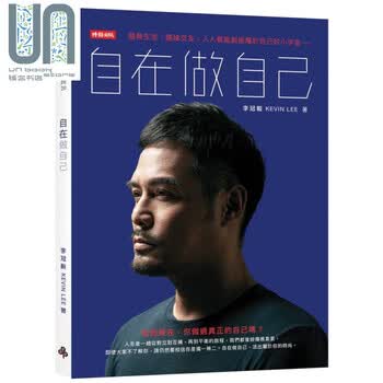 自在做自己 港台原版 李冠毅 时报出版 时尚品味