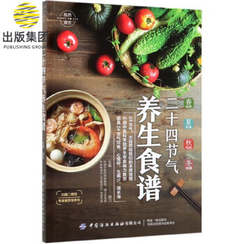 二十四节气养生食谱/悦然食光