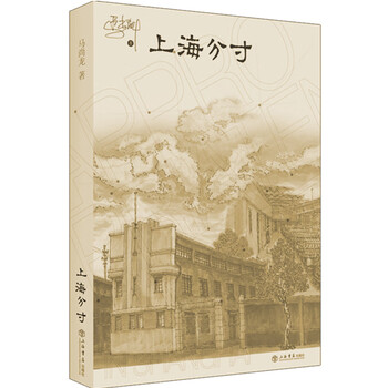 上海分寸
