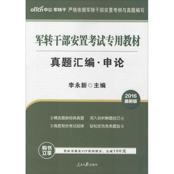 真题汇编(新版)申论