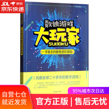 【正版图书】一学就会的数独进阶测验 