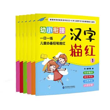 幼小衔接一日一练儿童必备铅笔描红 全6册 幼升小入学数字描红拼音描红本