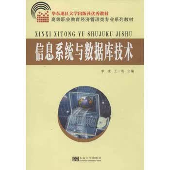 信息系统与数据库技术