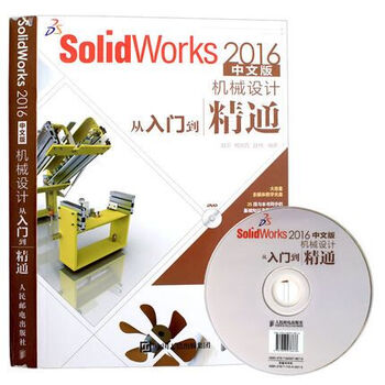SolidWorks 2016中文版机械设计从入门到精通