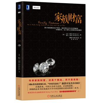 家族财富