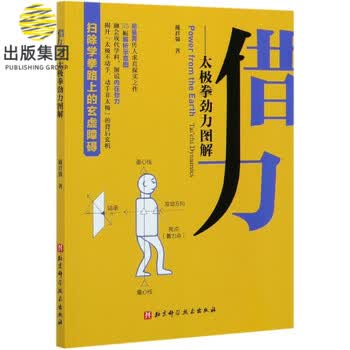 借力--太极拳劲力图解