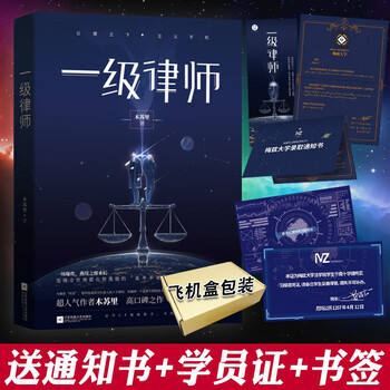 正版预售 印特签版 印签版某某1上册+一级律师123全套+黑天木苏里著青春文学小说 一级律师 木苏里 晋江星际小说 文学城畅销小说黑天 铜钱龛世 晋江畅销小说