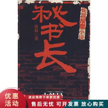 秘书长·大结局