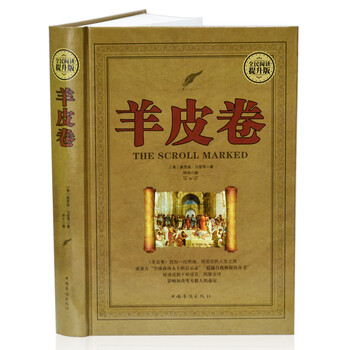 羊皮卷 奥里森·马登
