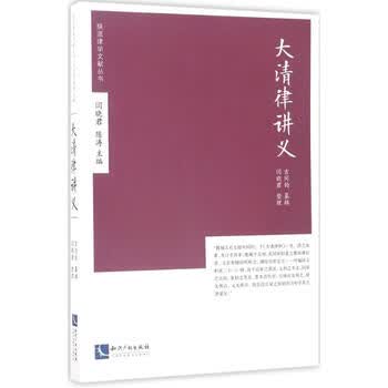 大清律讲义