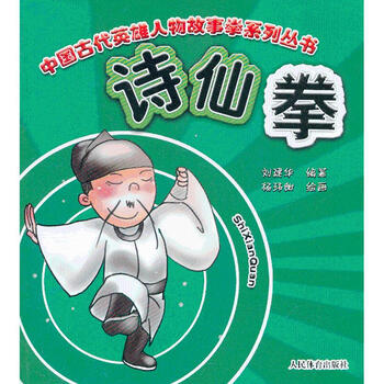 诗仙拳